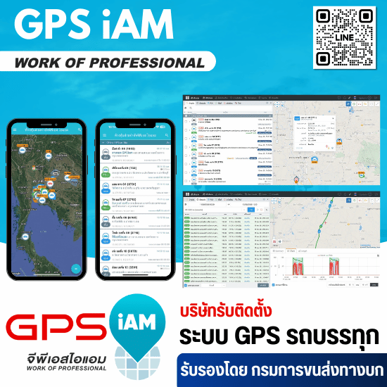 จำหน่ายและรับติดตั้ง GPS ติดตามรถ ระบบจัดการขนส่งครบวงจร ถูกกฎกรมขนส่ง