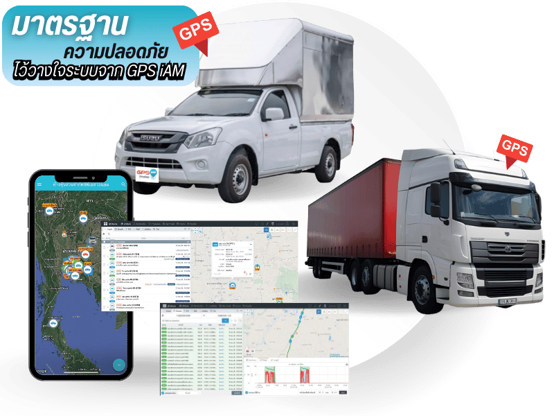 จำหน่ายและรับติดตั้ง GPS ติดตามรถ ระบบจัดการขนส่งครบวงจร ถูกกฎกรมขนส่ง