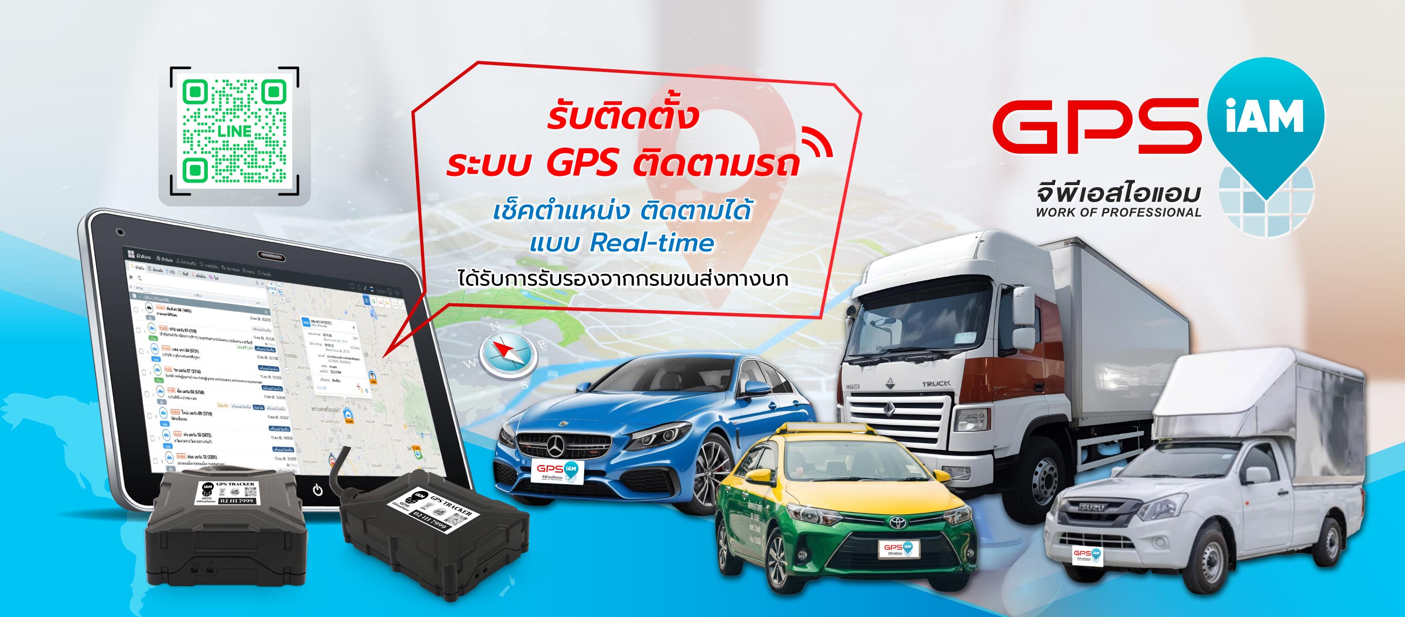 จำหน่ายและรับติดตั้ง GPS ติดตามรถ ระบบจัดการขนส่งครบวงจร ถูกกฎกรมขนส่ง